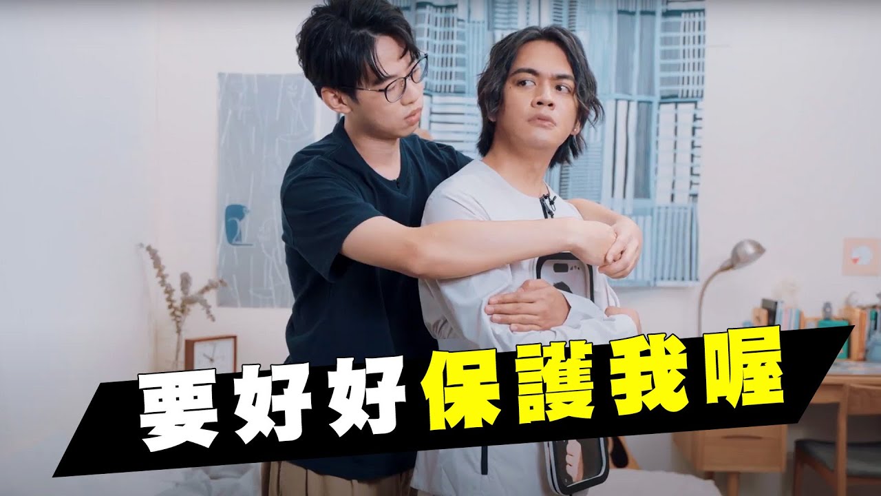 要好好保護我喔｜#秋鳳｜喬瑟夫 ChillSeph - YouTube