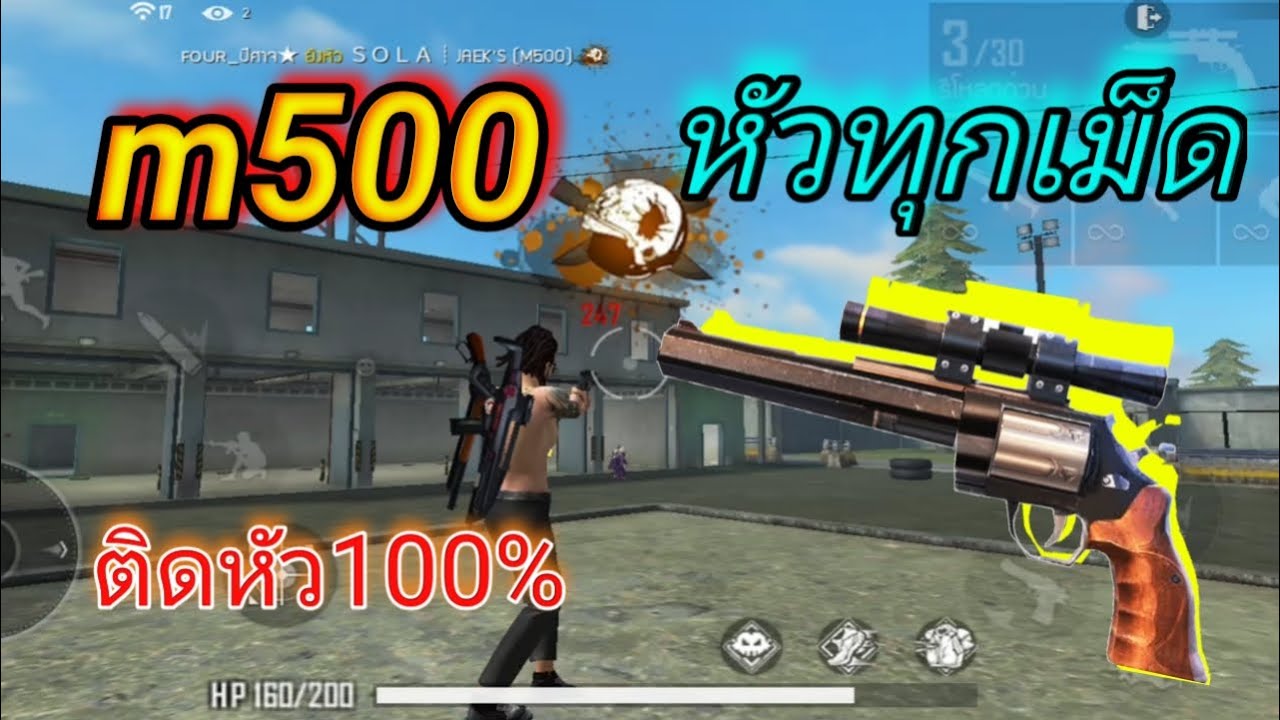 Free Fire : M500 หัวทุกเม็ด😈 - YouTube