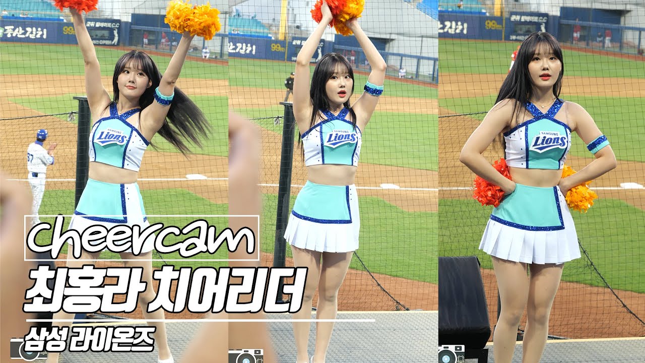 [치어리더 캠 | Cheers Cam] 최홍라 치어리더 Choi HongRa 삼성 라이온즈 블루팅커스 230413 - YouTube