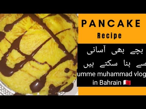 Pancake quick and easy recipe || Umme Muhammad vlog in Bahrain - YouTube