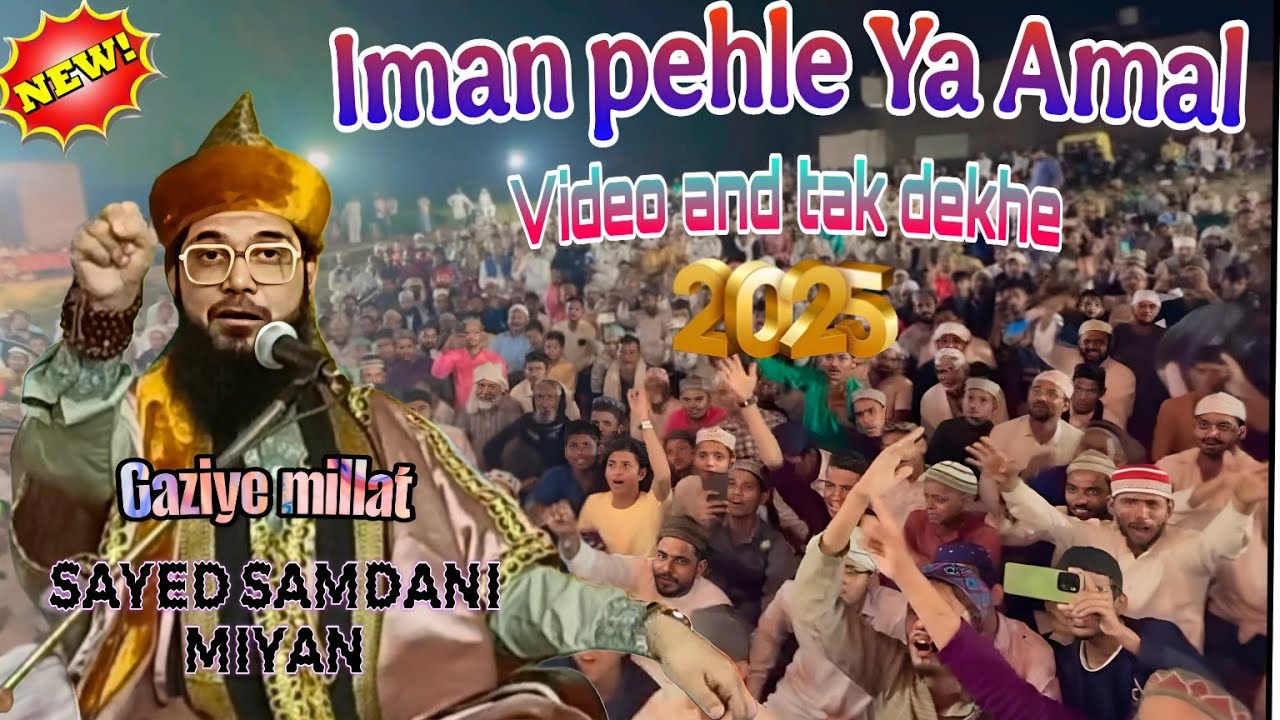 Shazad e Gaziye millat syed Samdani miyan ki takrir | मौला अली जिधर हक ...