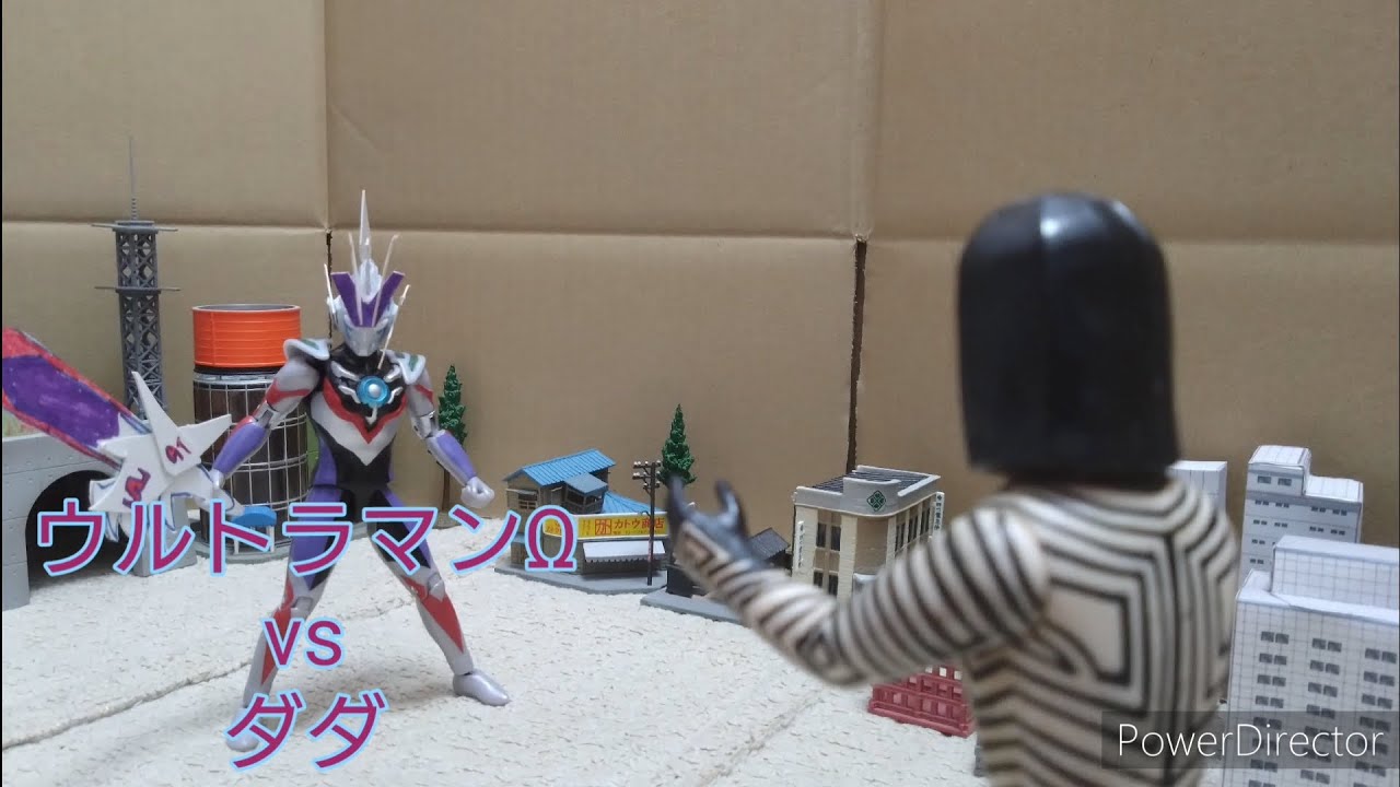 【コマ撮り】ウルトラマンΩ vs ダダ【ULTRAMAN Ω vs DADA】 - YouTube