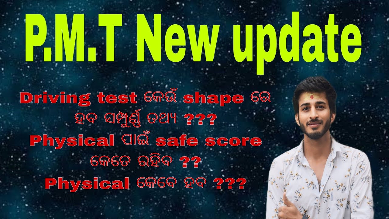 PMT Driving test କେଉଁ shape ରେ ହବ ସମ୍ପୁର୍ଣ୍ଣ ?Physical ପାଇଁ safe score ...