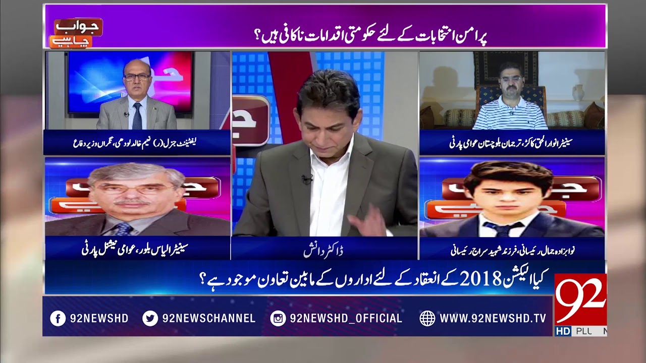 Discussion about Nawab Siraj Raisani with his son NawabZada Jamal ...