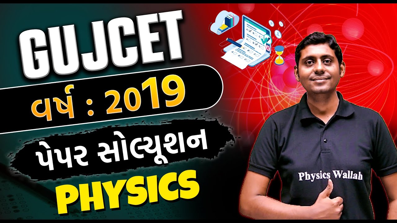 GUJCET 2019 Paper Solution | Physics Full Paper Solution | Discussion ...