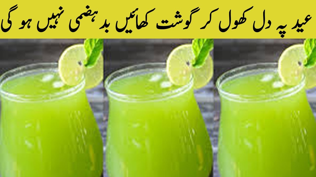 Pudina Drinks Recipe For Eid | Drinks Recipe | - YouTube