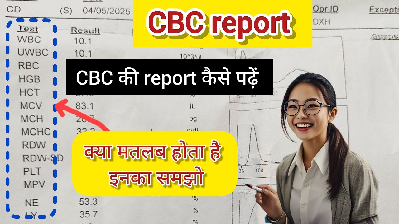 CBC की report कैसे पढ़ें | CBC की report कैसे समझें | CBC report किस ...