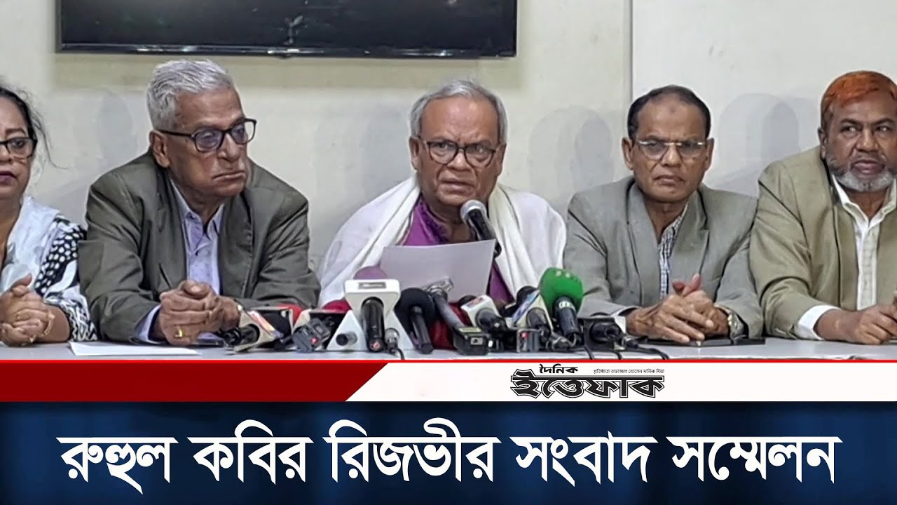 রুহুল কবির রিজভীর সংবাদ সম্মেলন BNP | Ruhul Kabir Rizvi | BNP News ...