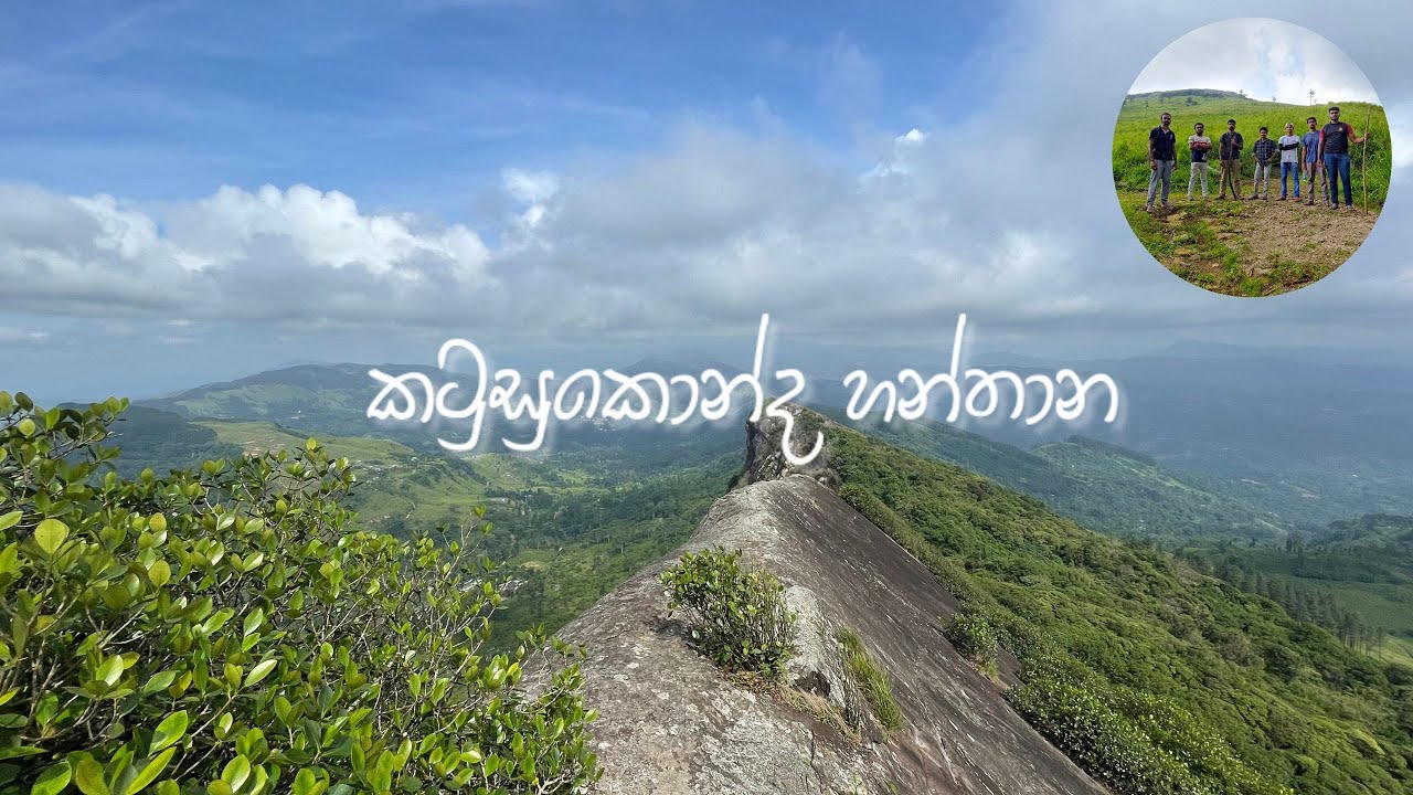 කටුසුකොන්ද ඌරාගල හරහා හන්තානට Katusukonda | Uragala | Hanthana | 7 ...