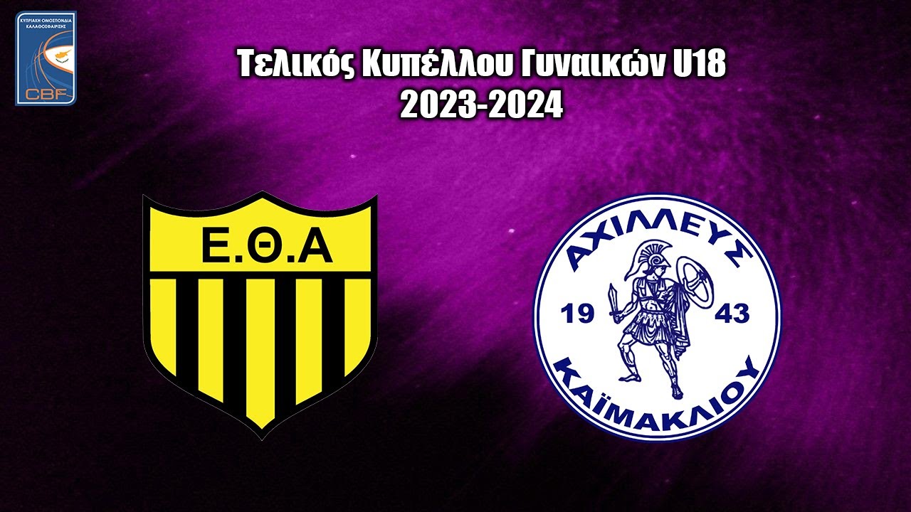Τελικός Κυπέλλου Γυναικών U18 2023 - 2024 | ΕΘΑ Έγκωμης v Αχιλλέας ...