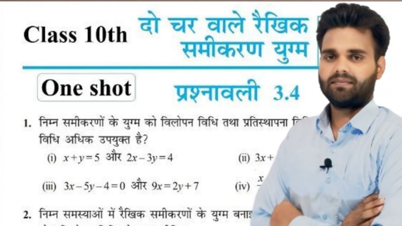 prashnawali 3.4 class 10th || Ncert class 10th math exercise 3.4 full ...