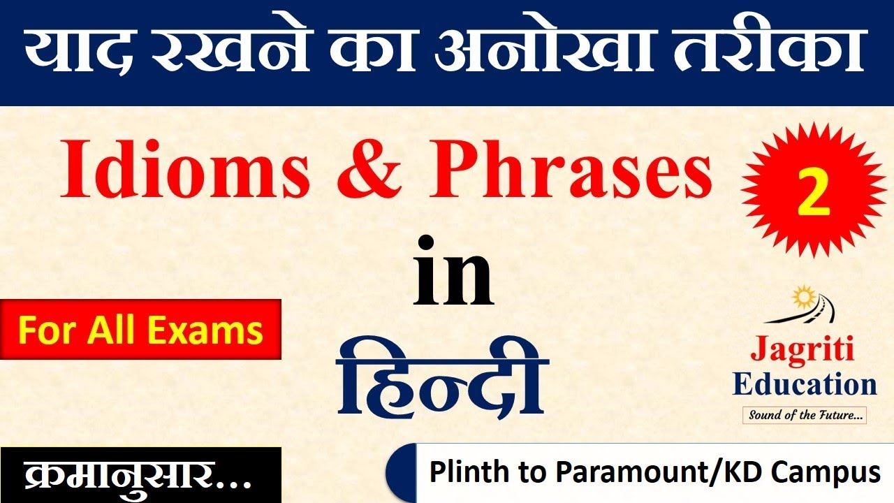 Idioms And Phrases Part 2 Idiom And Phrases For SSC BANK EXAMS idioms-and-phrases-part-2-idiom-and-phrases-for-ssc-bank-exams