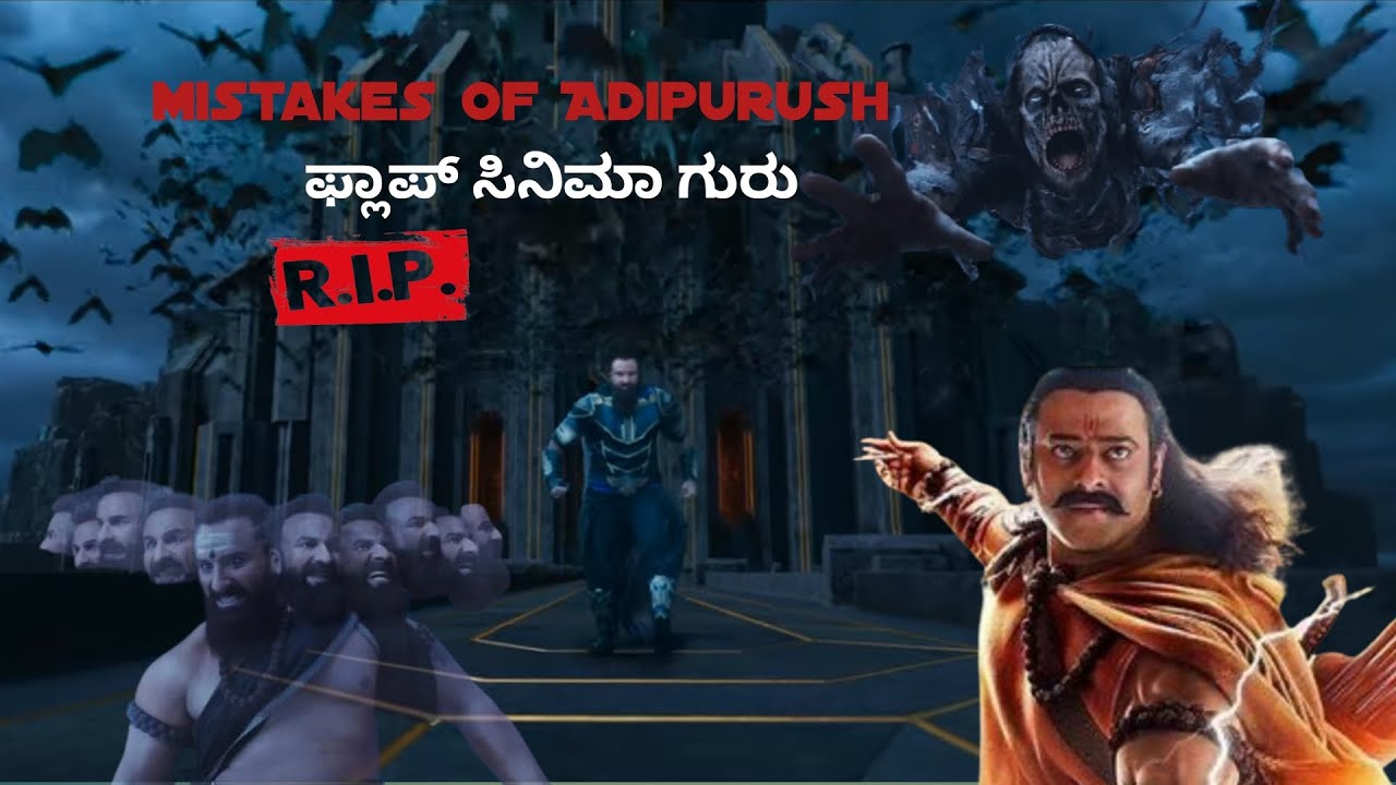 ಯಾರು ಗುರು ಇವ್ರು..? || adipurush kannada review || bhaubali 3 - YouTube