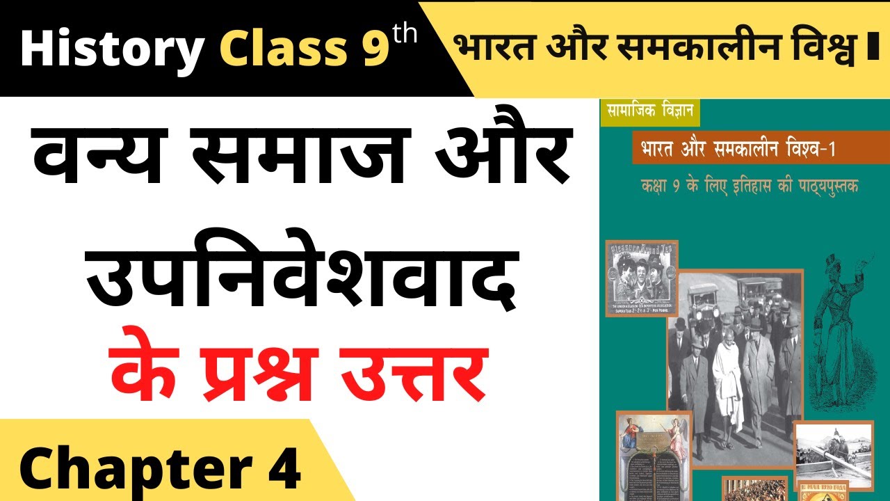 Vanya Samaj Aur Upniveshvad Question Answer II Ncert Class 9 History vanya-samaj-aur-upniveshvad-question-answer-ii-ncert-class-9-history