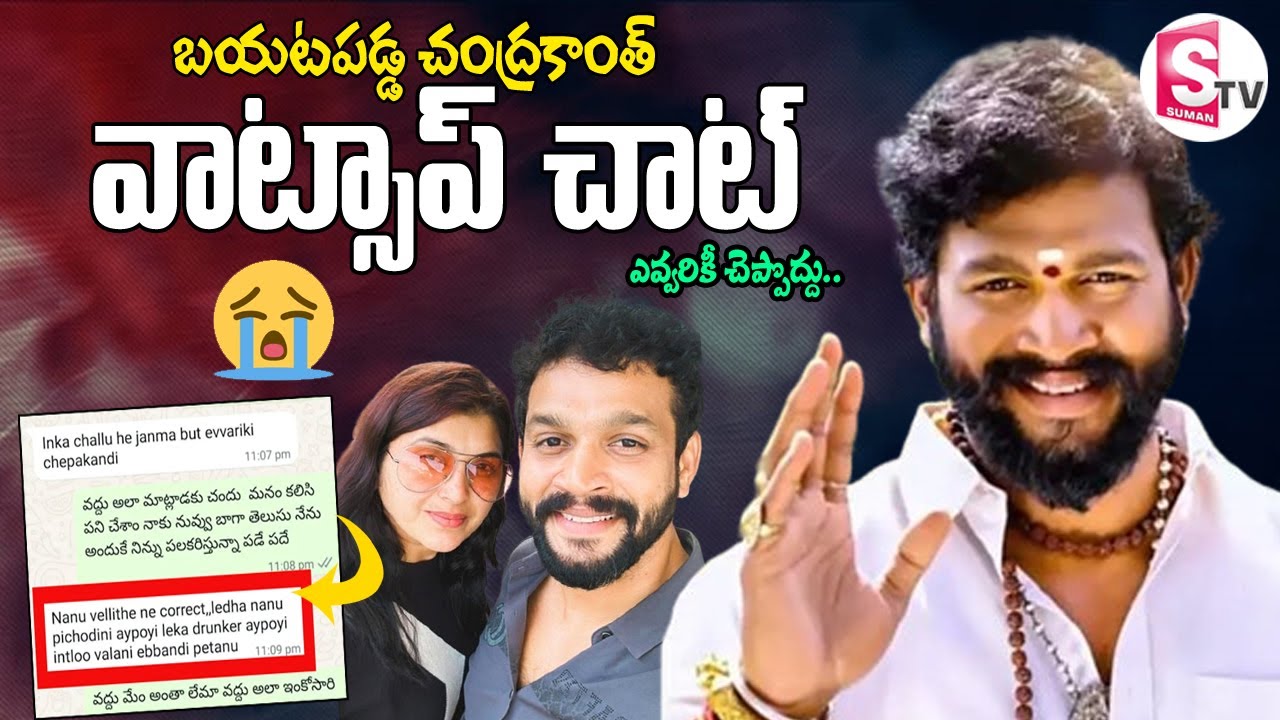 Actor Chandrakanth Whatsapp Chat | Pavithra Jayaram | @sumantvbheemili ...