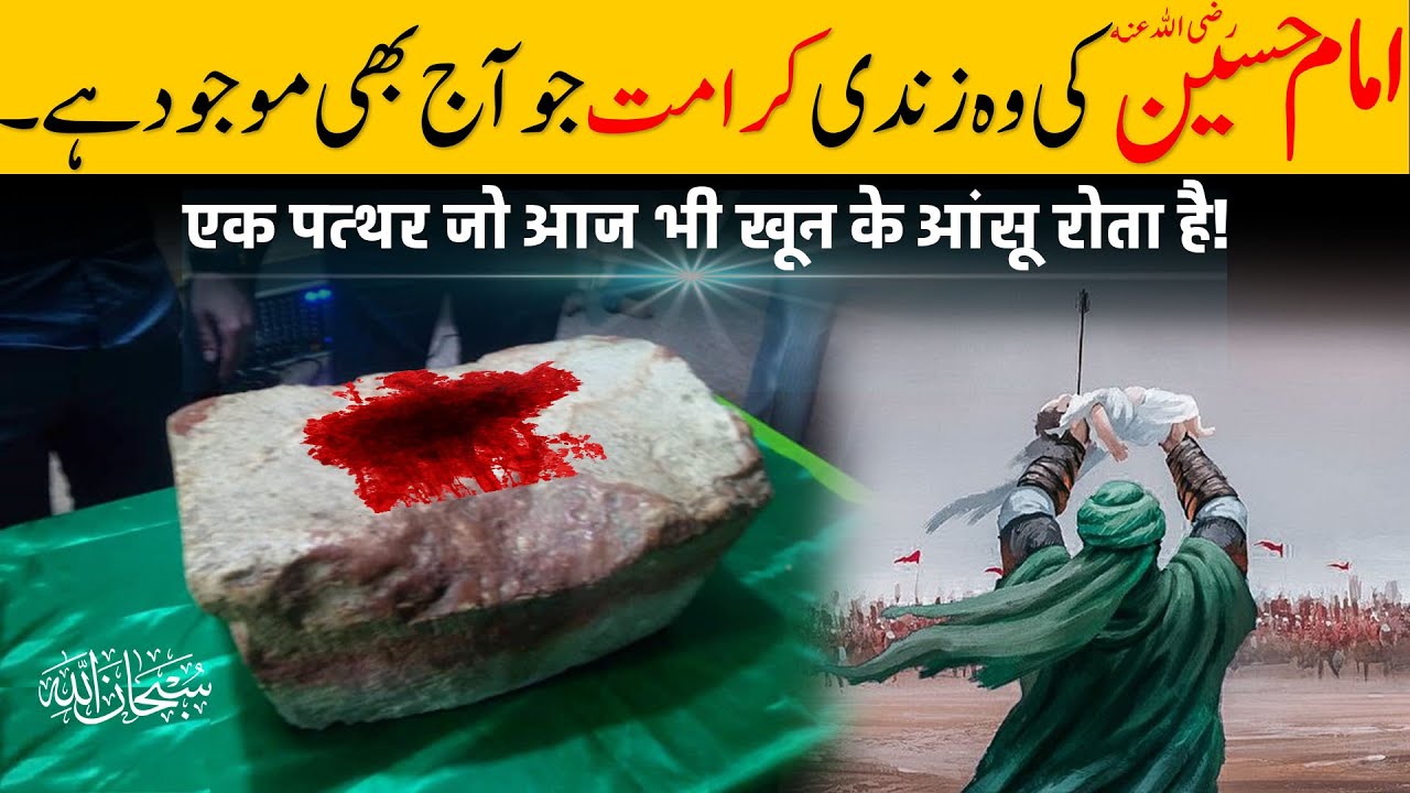 Karbala Ka Zinda Mojza | Hazrat Imam Hussain R.A Ki Zinda Karamat | Muharram ka Mojza | Amaizee ...