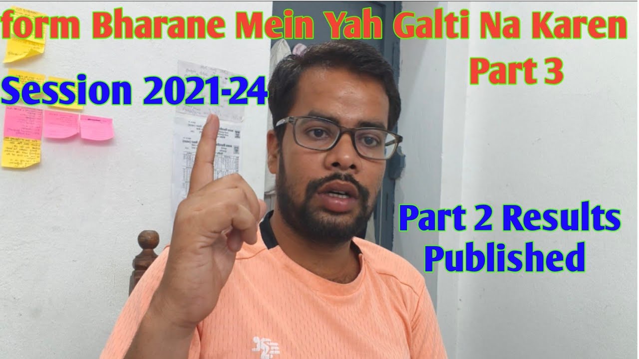 Session 2021 24 Part 3 Form Bharane Mein Yah Galti Na Kare session-2021-24-part-3-form-bharane-mein-yah-galti-na-kare