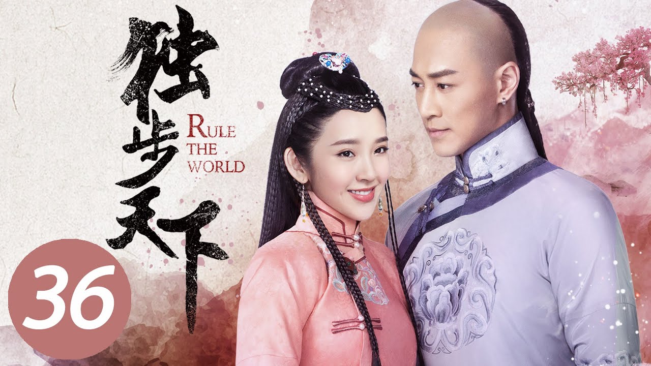 【独步天下】第36集 | 唐艺昕、林峯主演 | Rule the World EP36 | Starring: Tang Yixin, Raymond Lam Fung | ENG SUB ...