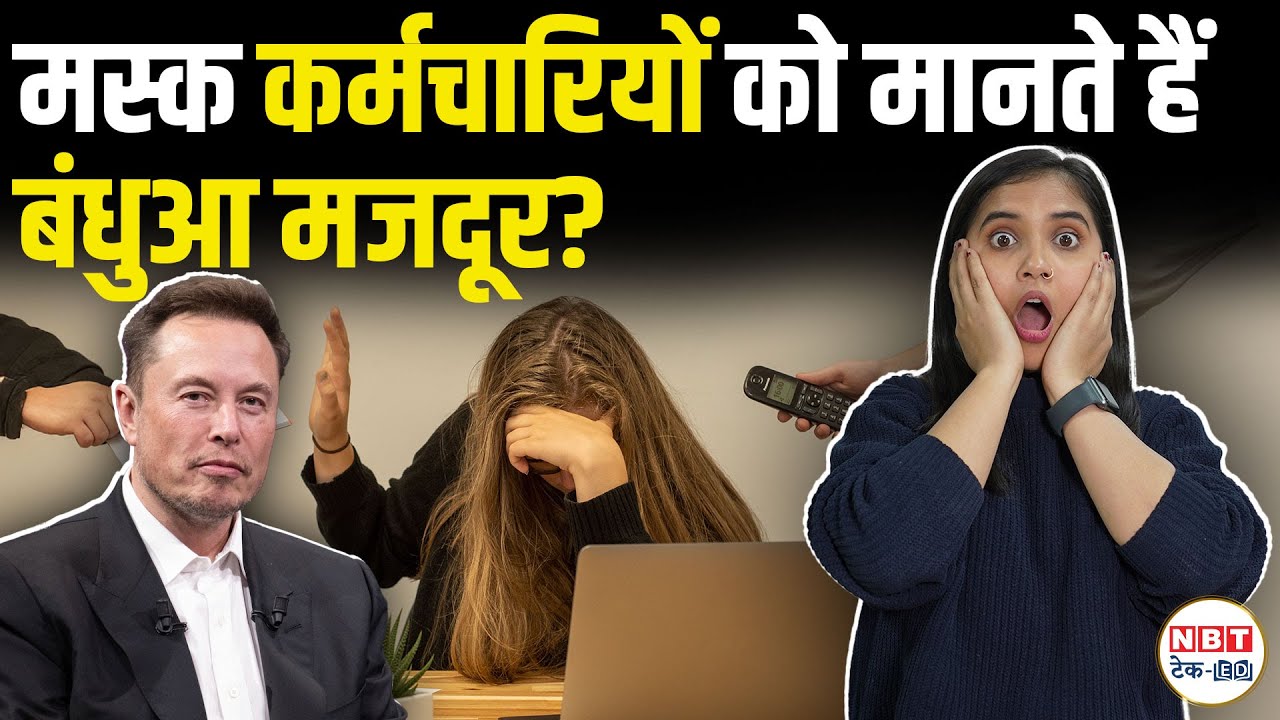 Work Life Balance: Elon Musk ने की 120 Hour Work Week की वकालत, तो जनता ...