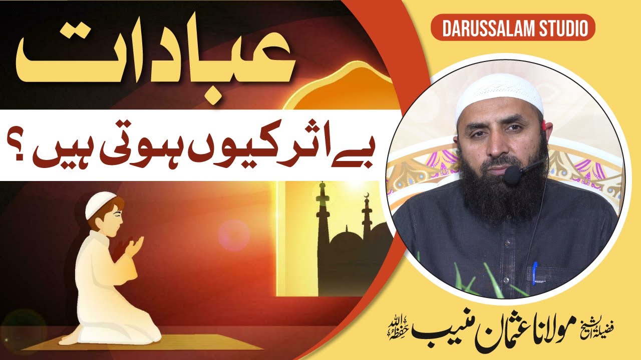 Ibadaat Be Asar Kiyu Hoti Hain ? || Sheikh Usman Muneeb || Darussalam Studio Lahore - YouTube