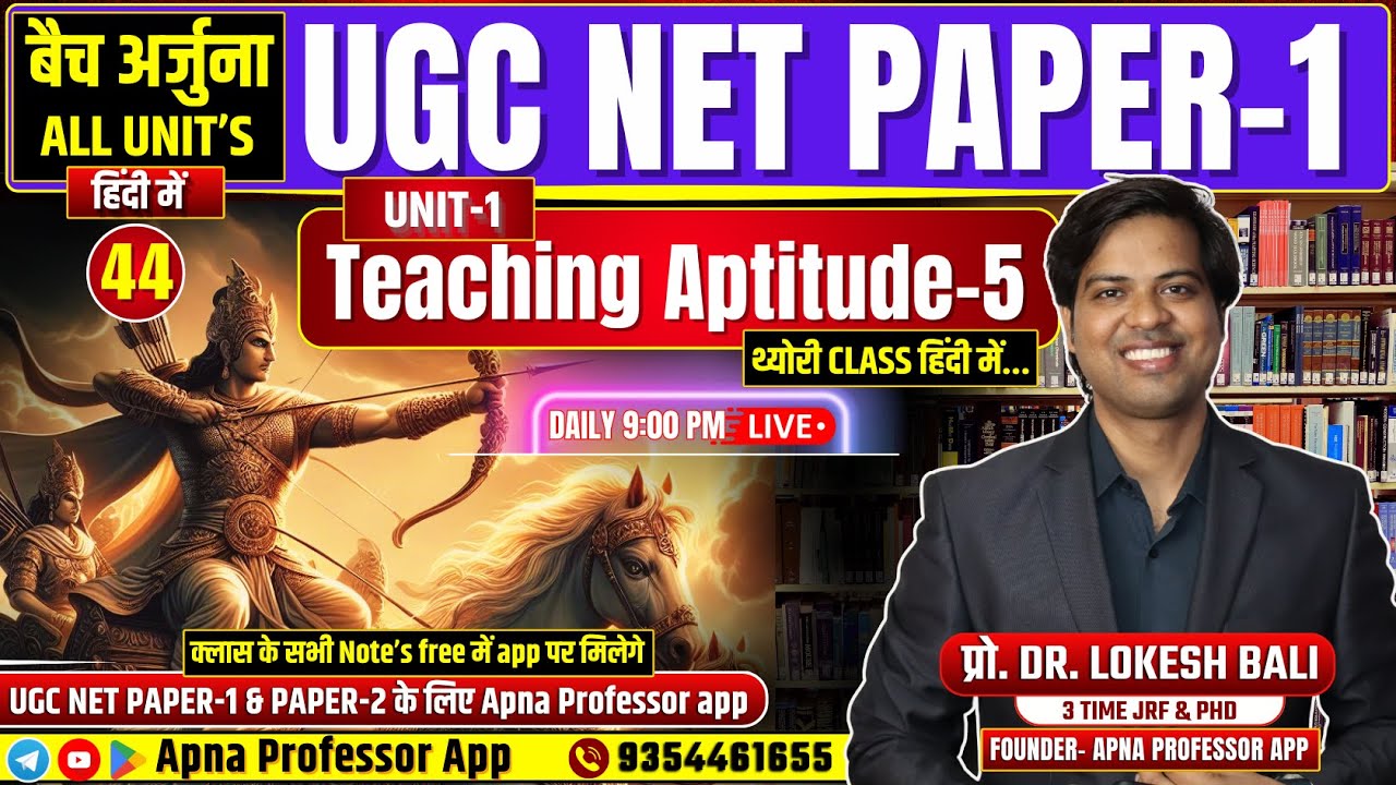 UGC NET 2024 Paper 1 | Teaching aptitude -5 | बैच अर्जुना Class- 44 ...