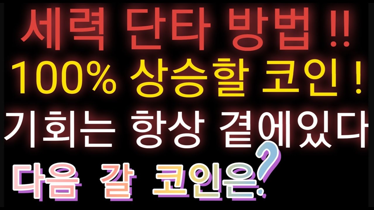 메인프레임 에브리피디아 9시5분 기준 단타 방법 세력이 매집한 코인 비트코인 단기 방향 세럼 질리카 스트라티스 폴리곤
