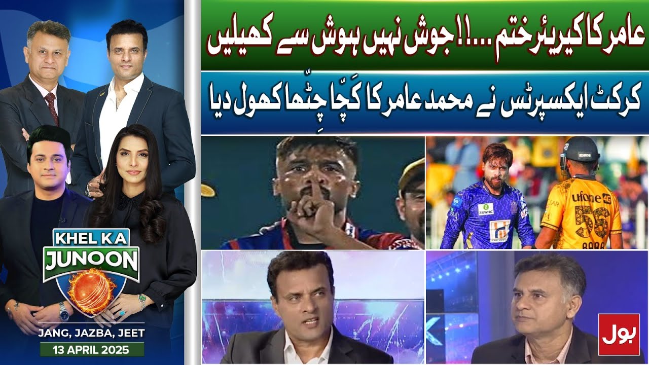 Cricket Experts Exposed Mohammad Amir | M Amir Aggressive Bowling ...