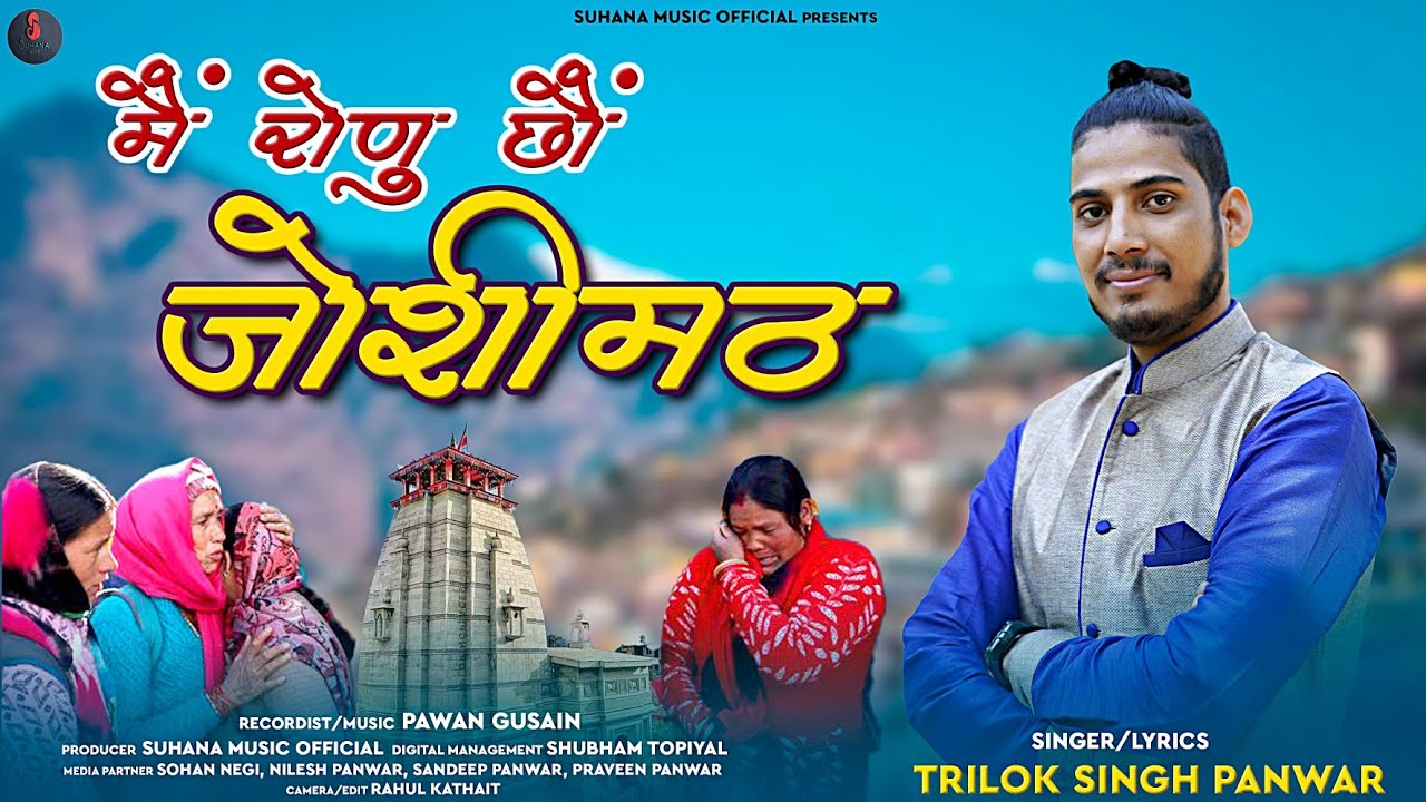 Main Ronu Cho Joshimath | New Garhwali Song 2023 | Trilok Singh Panwar | Pawan Gusain - YouTube