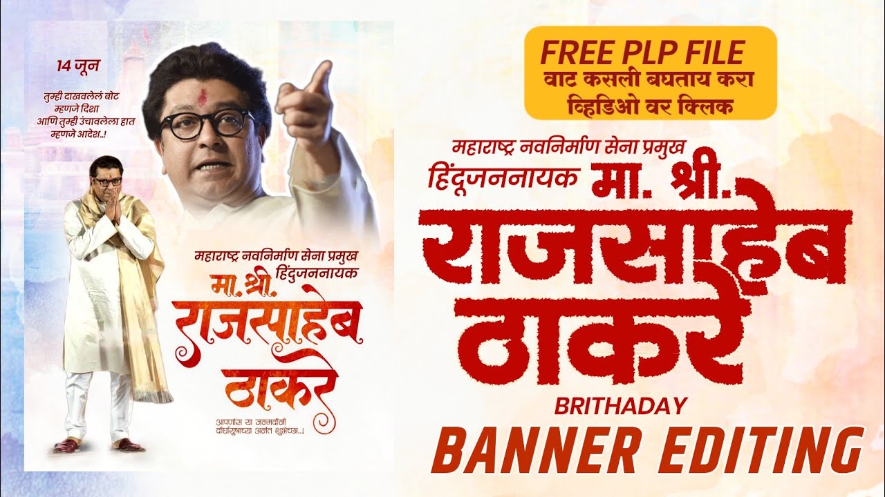 Raj Saheb Thakre Birthday Banner Editing | PLP FILE | Raj thakre ...