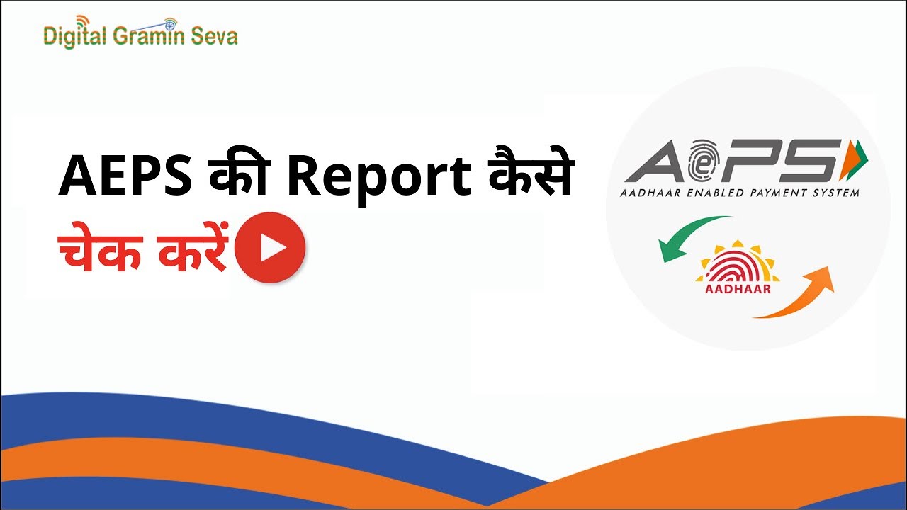 Aeps की रिपोर्ट कैसे चेक करे | Aeps Report | Digital Gramin Seva ...