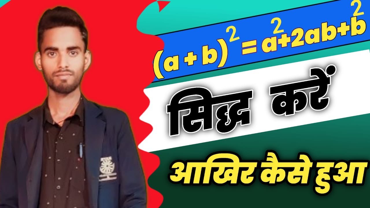 (a+b)2 formula proof , a+b whole square explained, a+b whole square ...