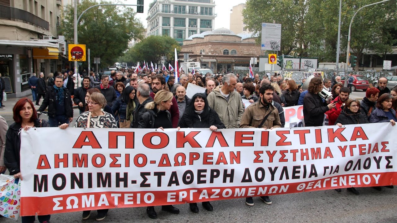 ΠΑΜΕ ΑΠΕΡΓΙΑ ΔΗΜΟΣΙΟ ΘΕΣΣΑΛΟΝΙΚΗ - YouTube