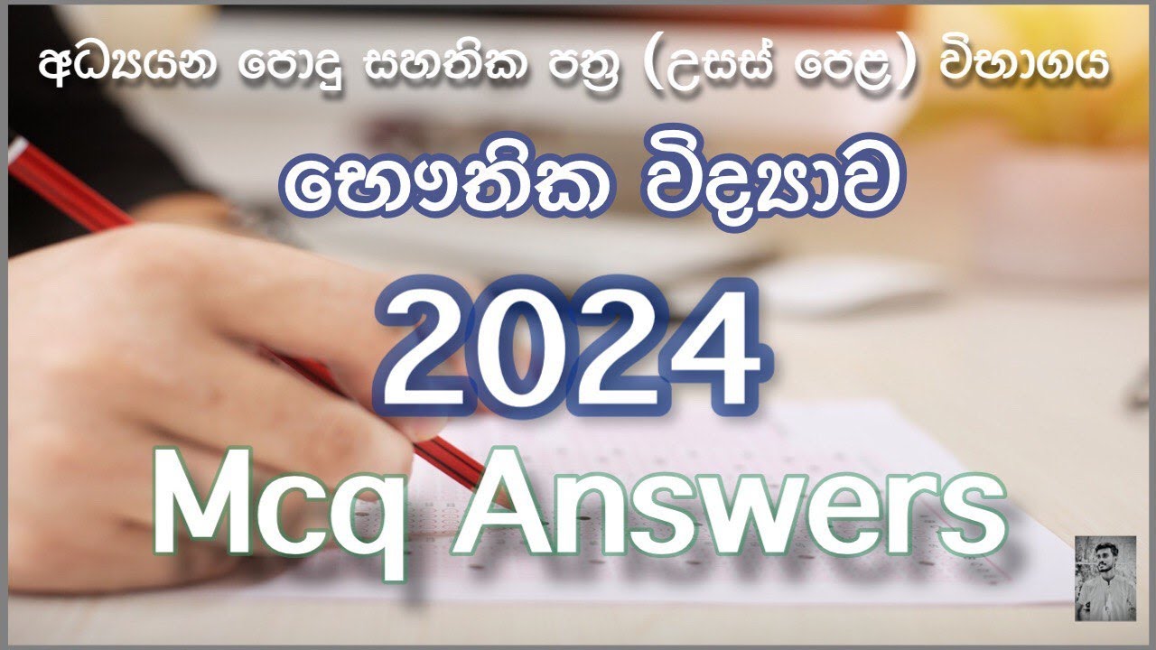 2024 A/L Physics MCQ Answers || unofficial ||#2024PhysicsMcqAnswers|| - YouTube