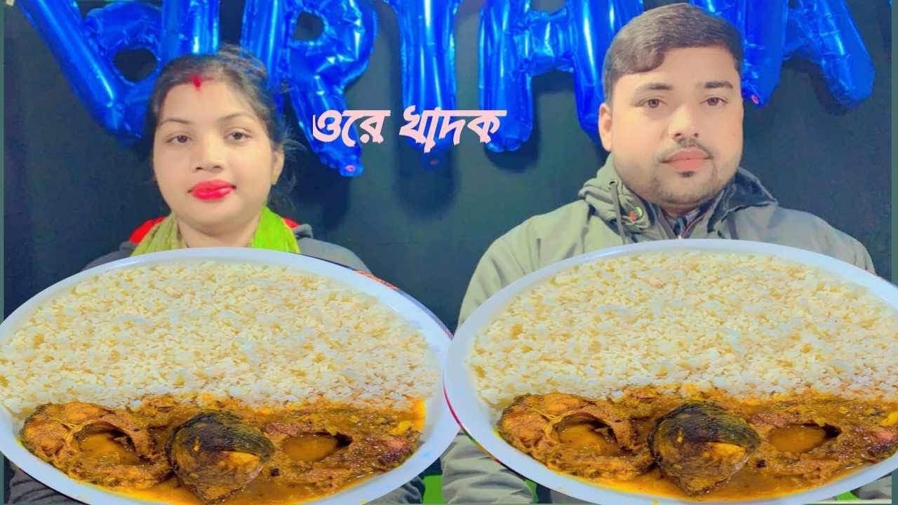 Husband vs Wife Rui Fish Curry With Rice Eating Show Video 👉👉👉 - YouTube
