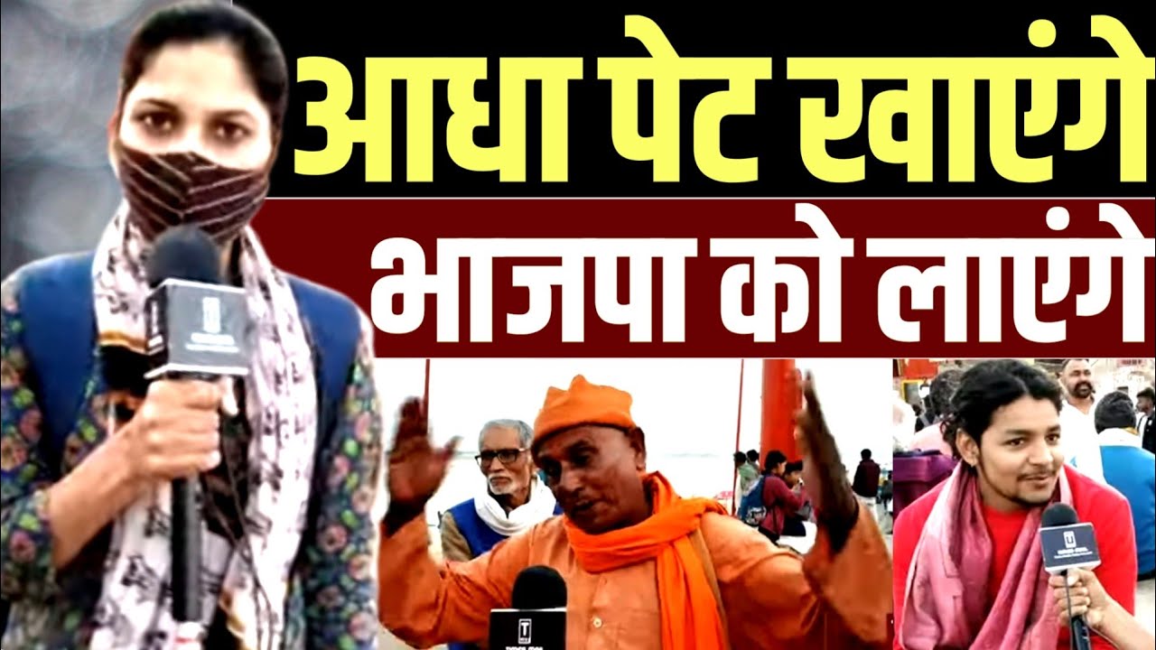आधा पेट खाएंगे, भाजपा को लाएंगे | Alka Rai | Shams Tabrez | Assi Ghat ...