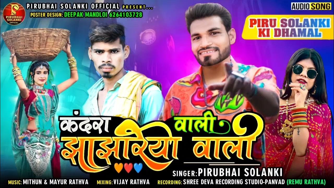 झांझरिया वाली कंदरा वाली//Piru Bhai Solanki New Timli 2022//Jhhanjariya Vali Kandara Vali timli ...