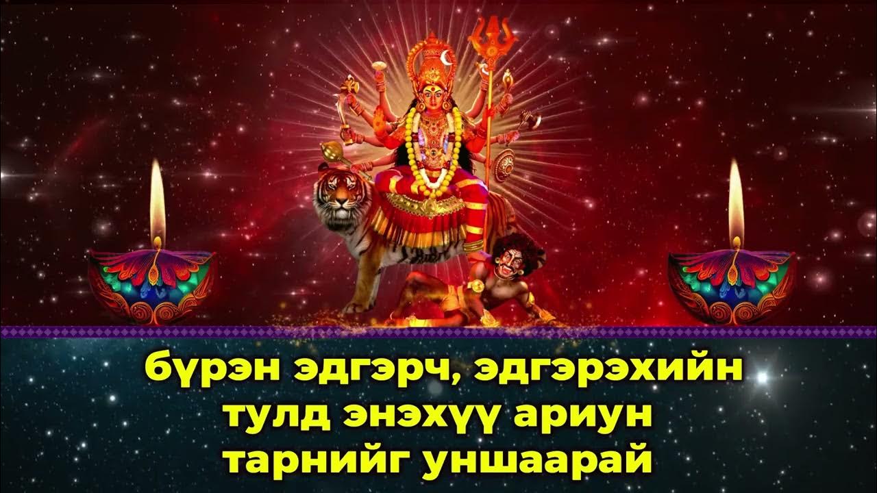 бүрэн эдгэрч эдгэрэхийн тулд энэхүү ариун тарнийг уншаарай Youtube