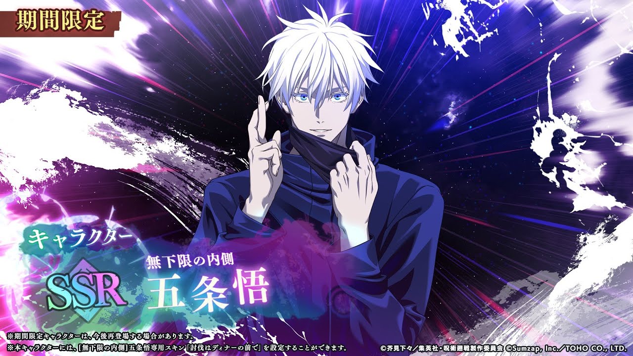 Summons For SSR Domain Expansion Gojo Satoru | JJK PHANTOM PARADE JP ...
