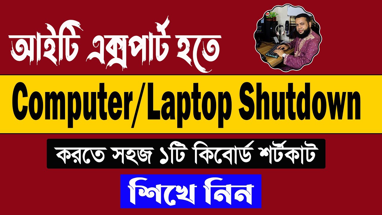 How To Shutdown Or Restart Computer Laptop By Using Keyboard Shortcut how-to-shutdown-or-restart-computer-laptop-by-using-keyboard-shortcut