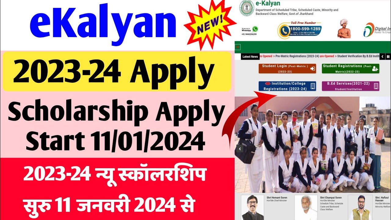 Ekalyan New 2023 24 Scholarship Registration Start 11 1 2024। Ekalyan