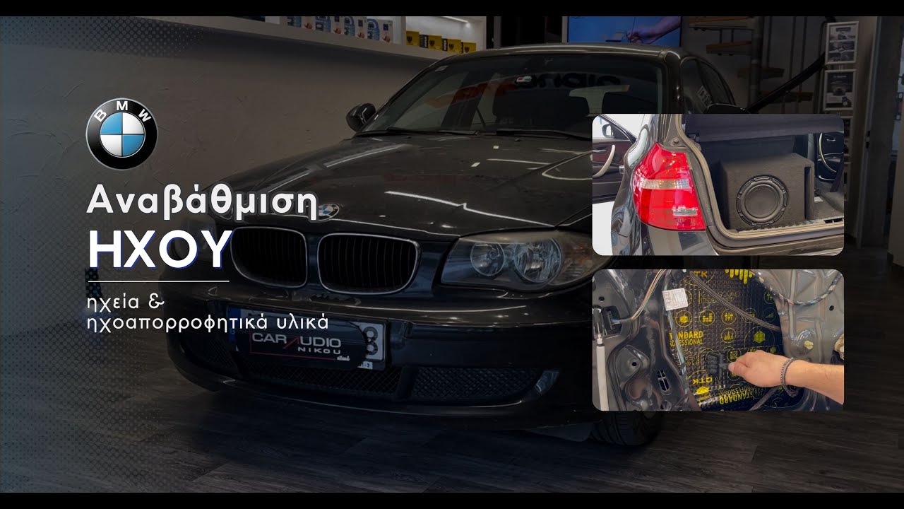 Αναβάθμιση ήχου σε BMW! Ηχεία και Ηχοαπορροφητικά υλικά - YouTube