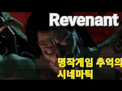 레버런트[Revenant](RPG) 디아블로 아성에 도전했던 비운의 명작 추억의 오프닝 시네마틱 - YouTube