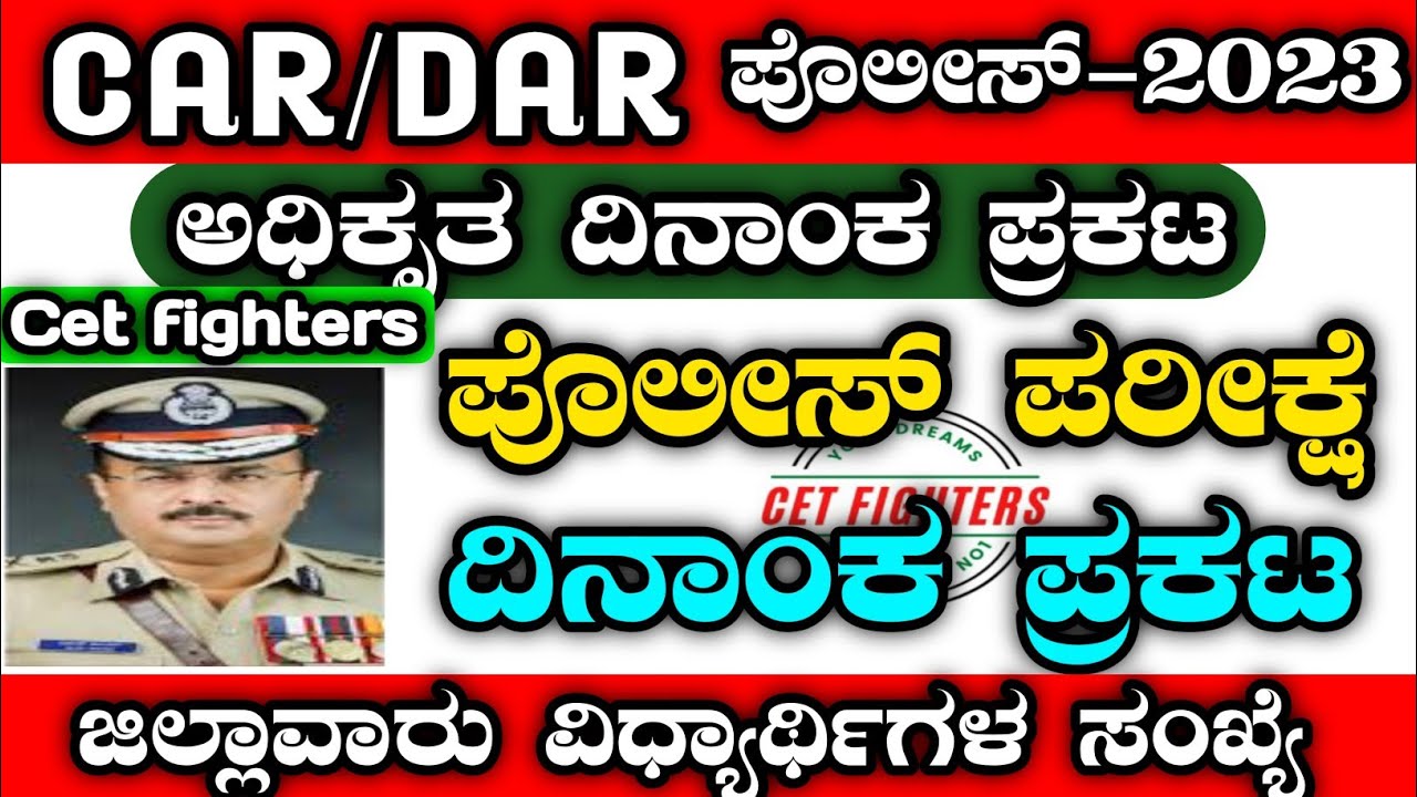 CAR/DAR EXAM DATE FIXED|CAR DAR EXAM DATE 2023|civil police exam date ...