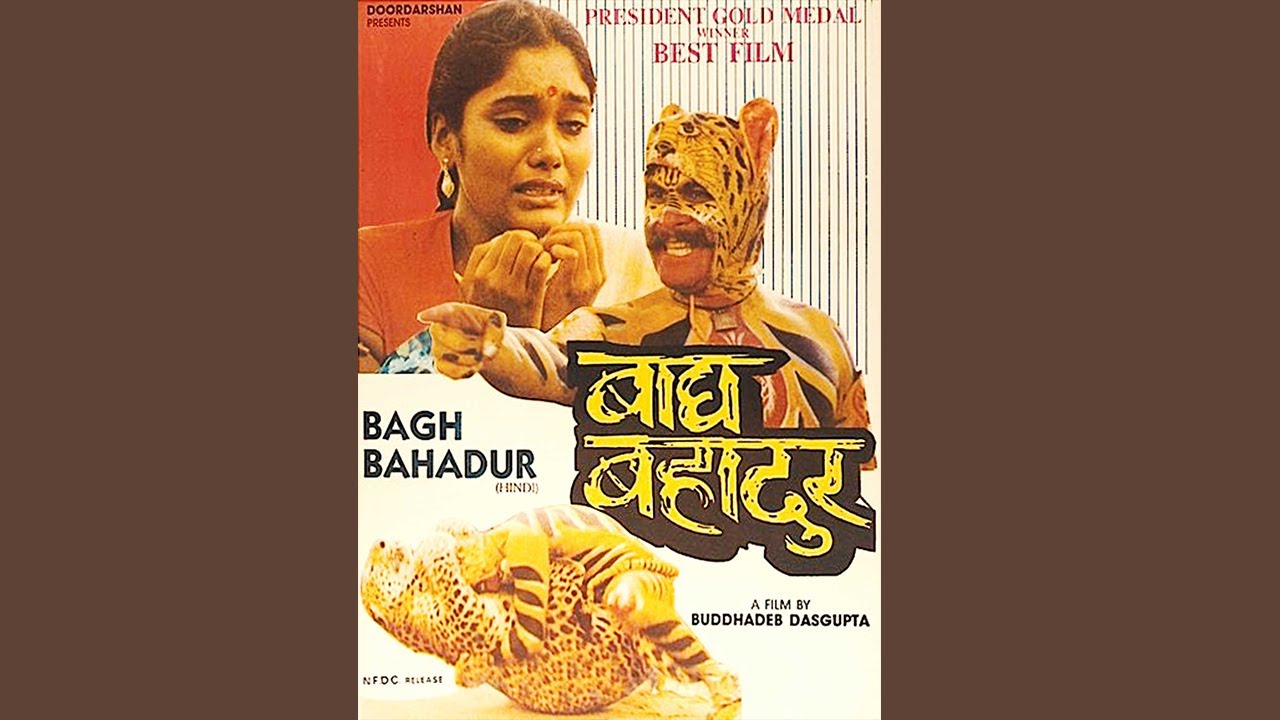 বাঘ বাহাদুর/ बाघ बहादुर (Bagh Bahadur) || The Tiger Dancer || 1989 ...