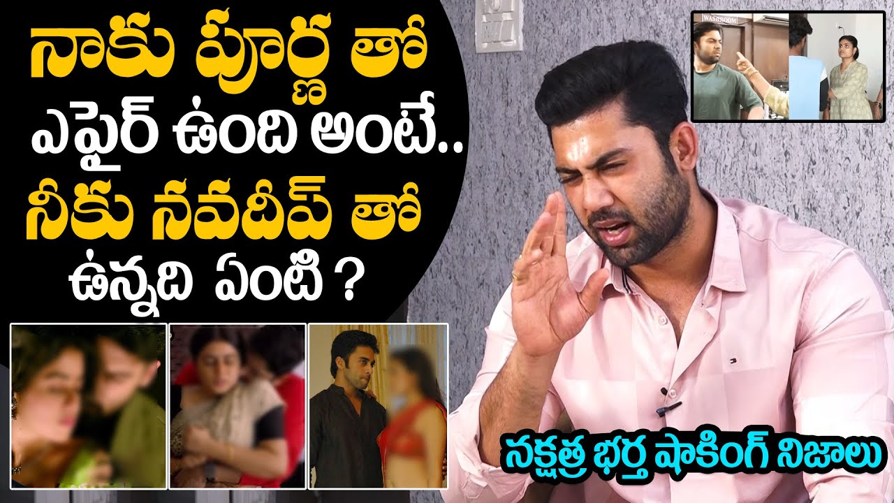 Miss Vizag Nakshatra Husband Teja About His Relationship With Actress ...