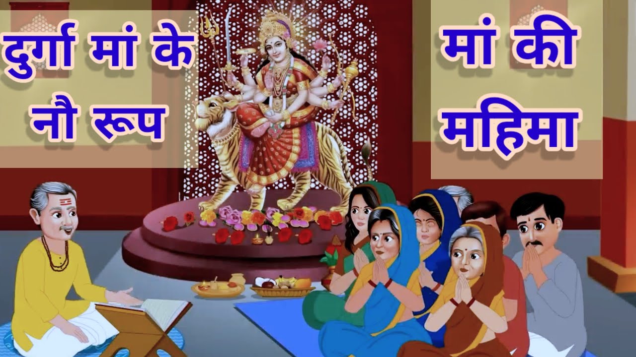 maiya ke no Roop / Navratri special / maiya ke Nau rupon ki kahaniyan ...