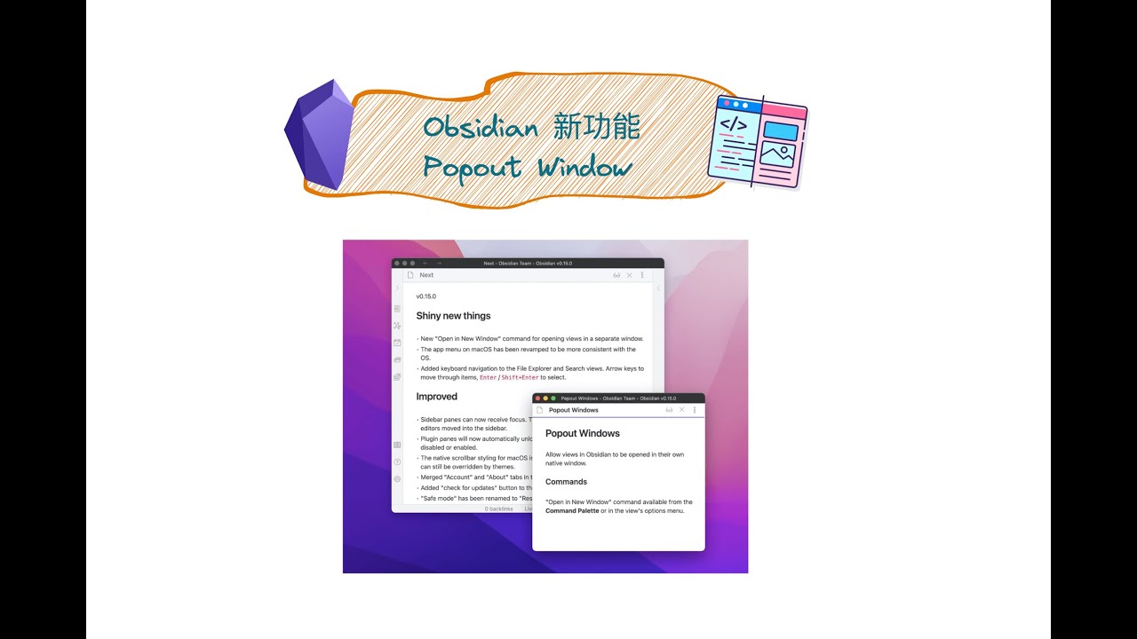 你在使用Obsidian的新功能-Popout Window了吗？多窗口，更高效~ - YouTube
