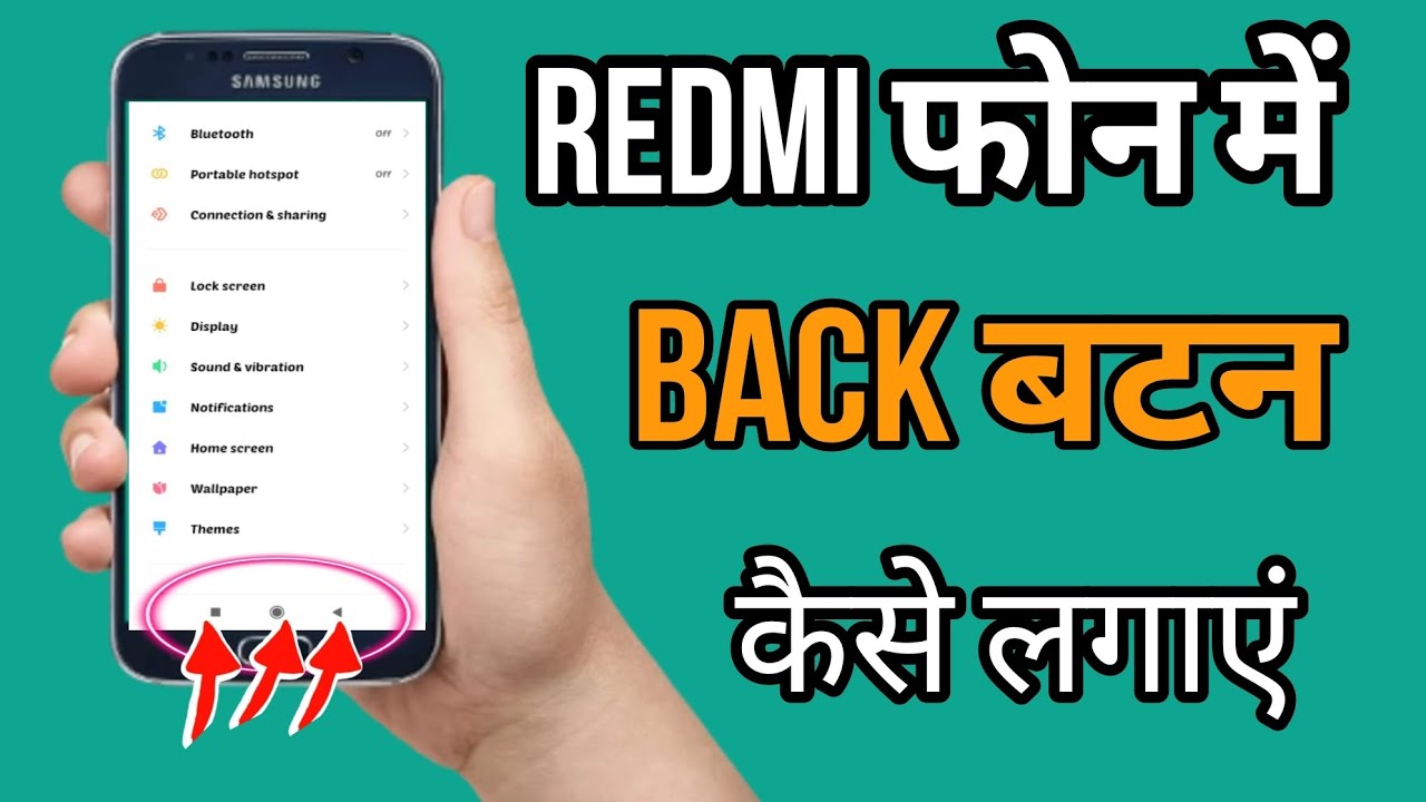 मोबाइल मी बैक बटन कैसे लगाये रेडमी । Redmi Mobile Me Back Button Kaise ...