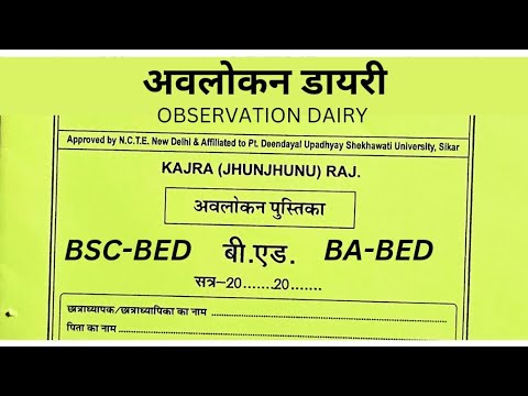 पाठ अवलोकन सारणी कैसे बनाए||Bed observation dairy|| avlokan pustika ...
