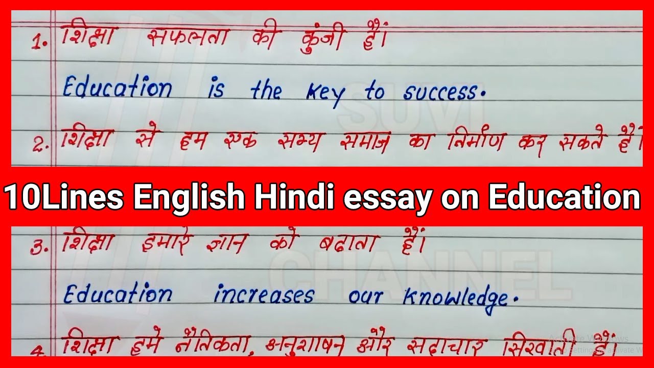 10 Lines English Hindi essay on Education | Write 10 points on ...